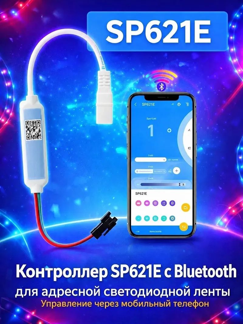 Контроллер для адресной светодиодной ленты, модулей, пикселей sp621e