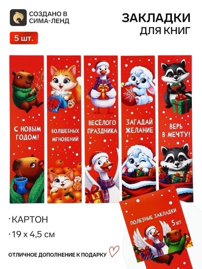 Набор картонных закладок 5 шт "1" 11003191