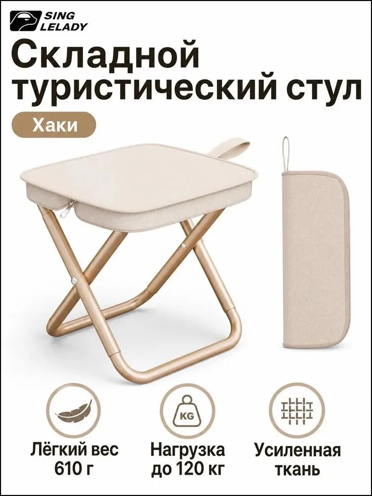 Складной стул, 1 шт.