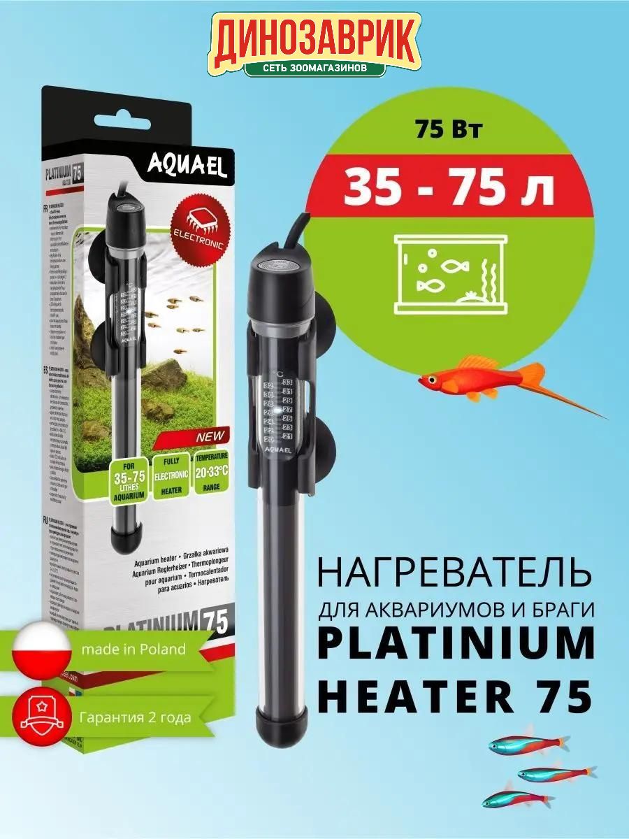 Нагреватель AQUAEL PLATINIUM HEATER 75 Вт для аквариума 35 - 75 л (стеклянный, регулируемый)