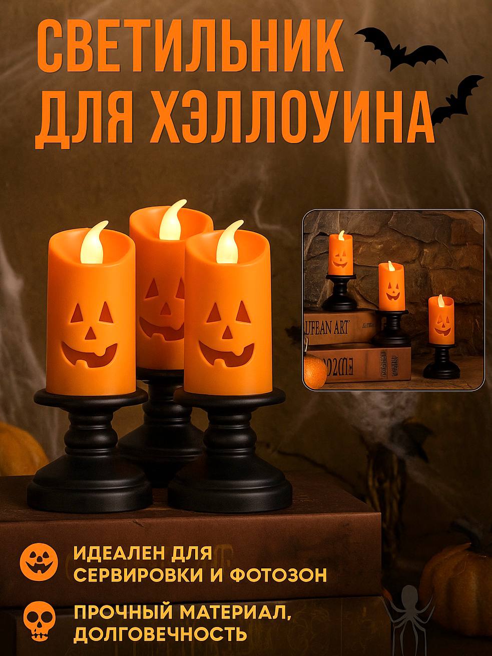Светодиоидный светильник-свеча на Хэллоуин/украшение для Halloween