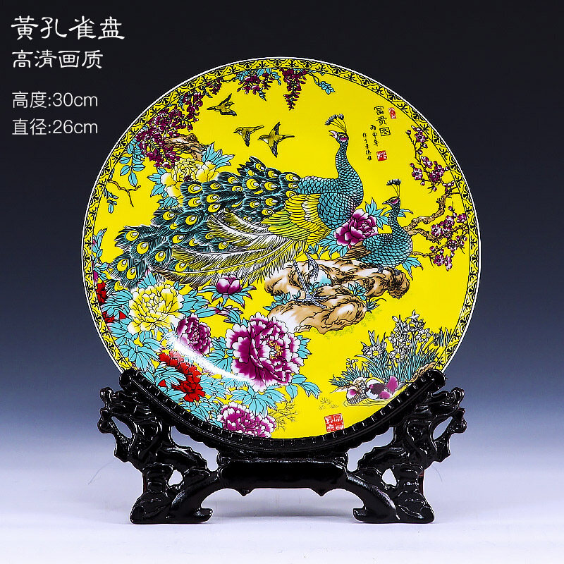 Керамическая тарелка 26см желтый павлин Jingdezhen с подставкой дракона, элегантный домашний декор