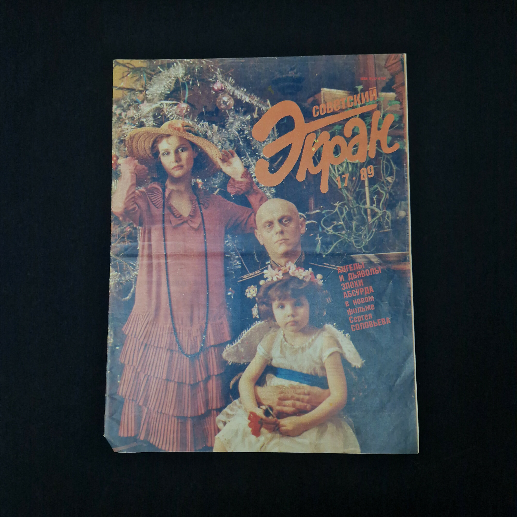 Советский экран. Книга СССР, журнал о кино и актерах советского кинематографа, публицистика