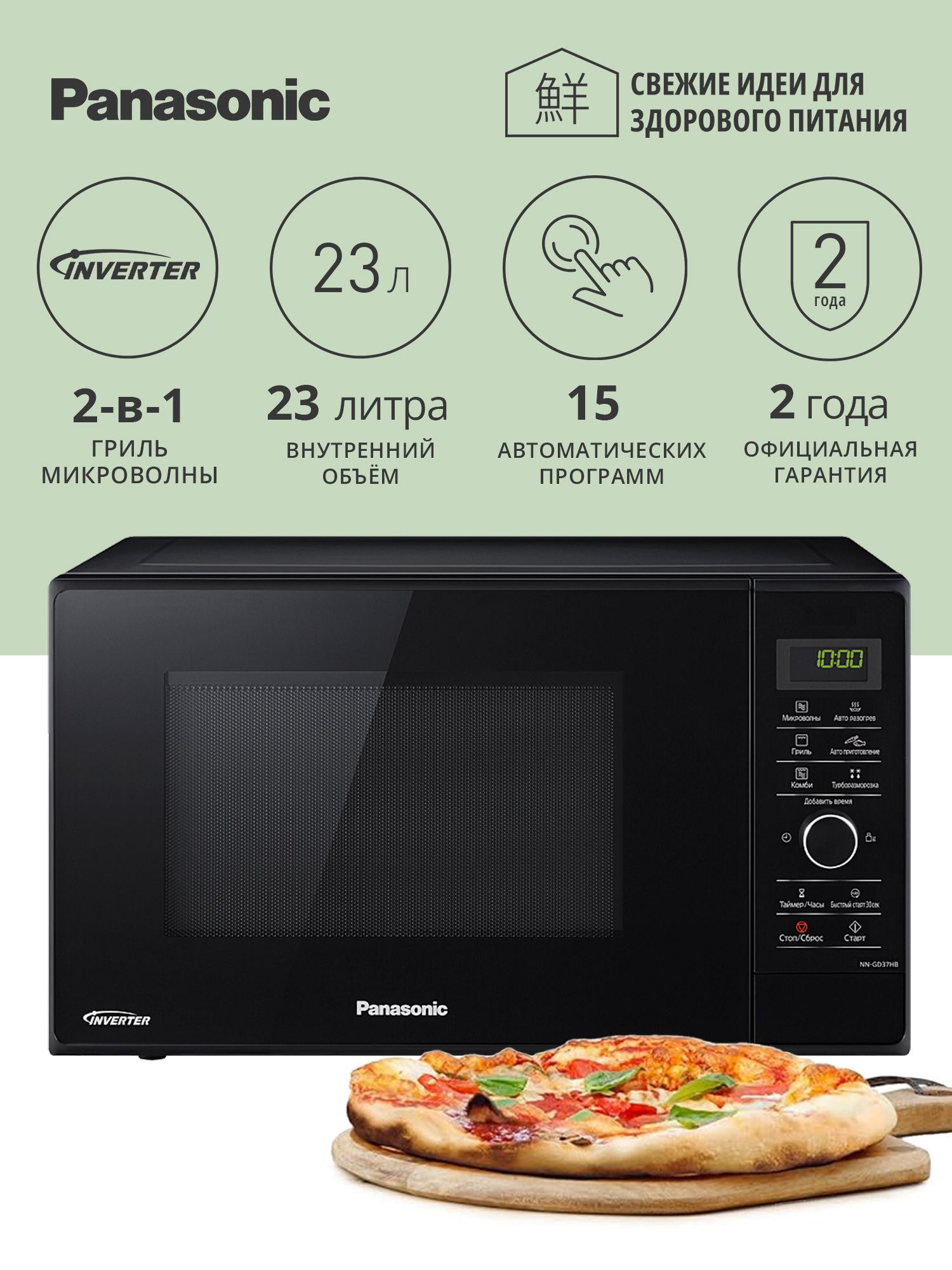 Микроволновая печь Panasonic NN-GD37HBZPE инверторная СВЧ с грилем