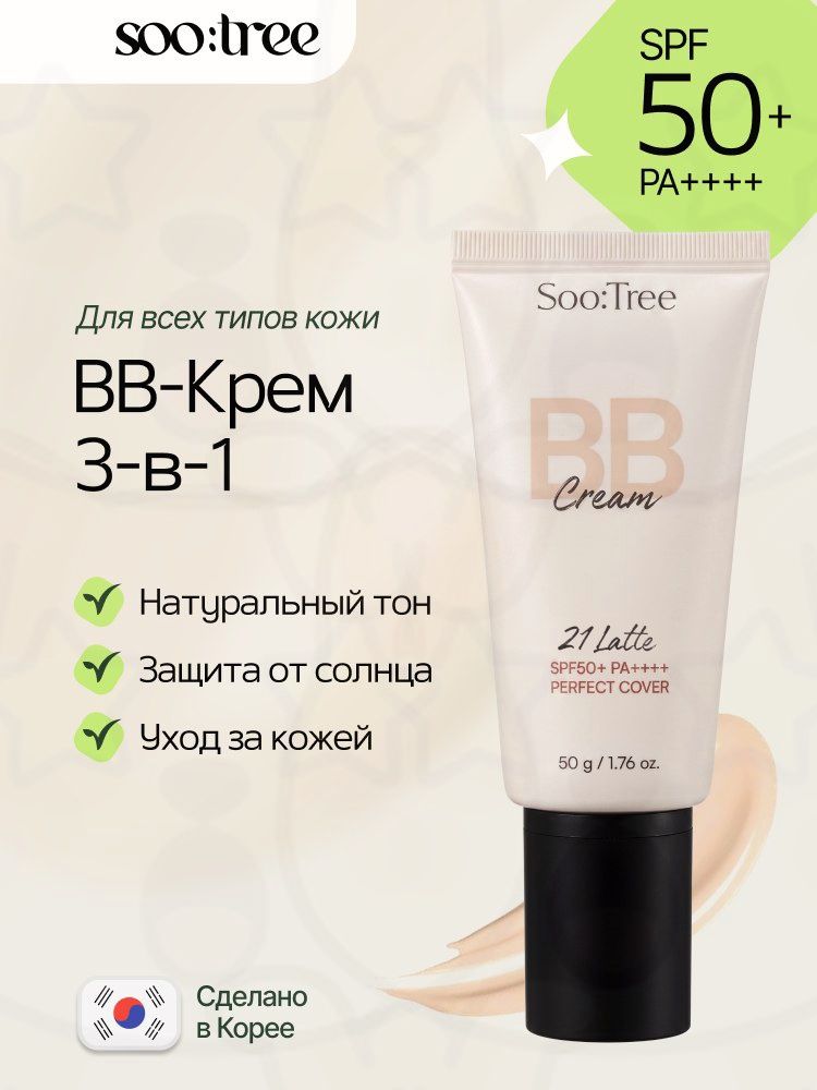 ББ крем для лица тональный с SPF50 BB cream матирующий для проблемной кожи, 21 тон, 50 мл