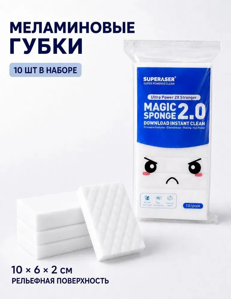 Губка меламиновая Magic Sponge 2.0, 10 шт, белая, рельефная поверхность