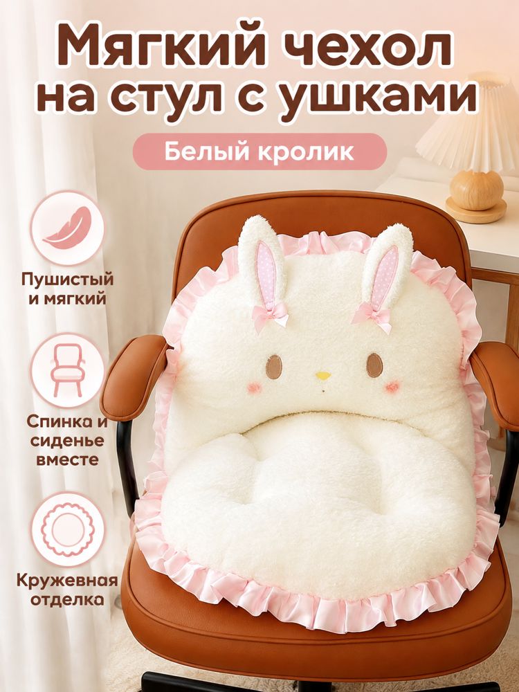 Подушка на стул 1 шт флис белый, Артикул: 5705435187, Материал чехла: Флис, Атлас