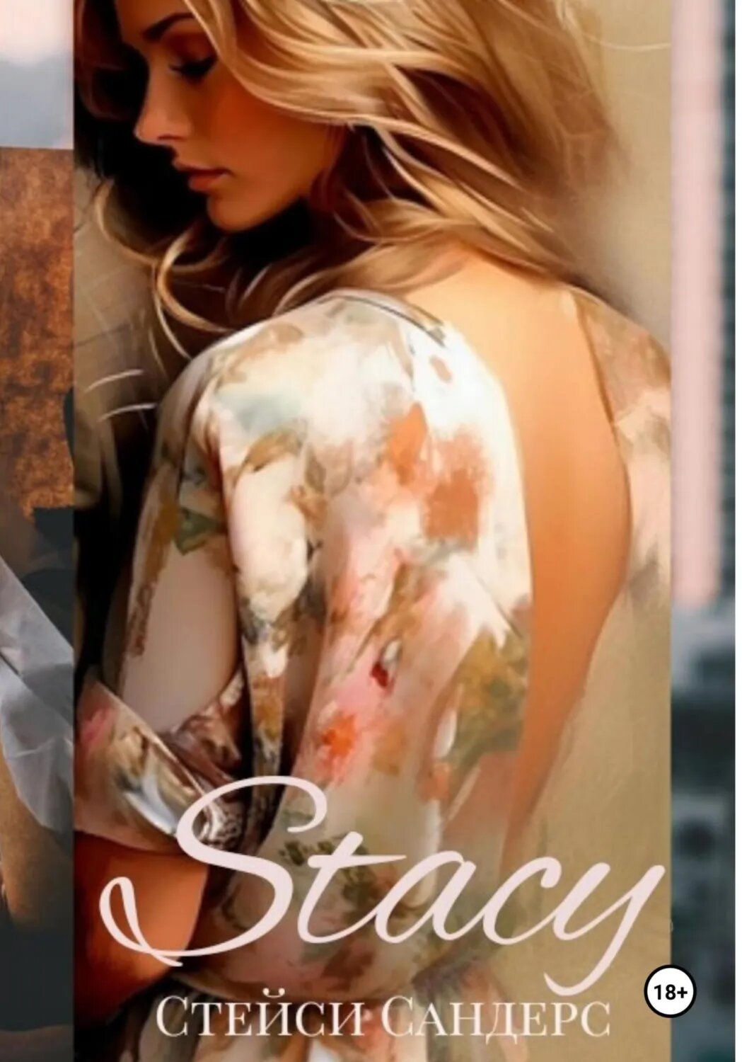 Stacy [Цифровая книга]