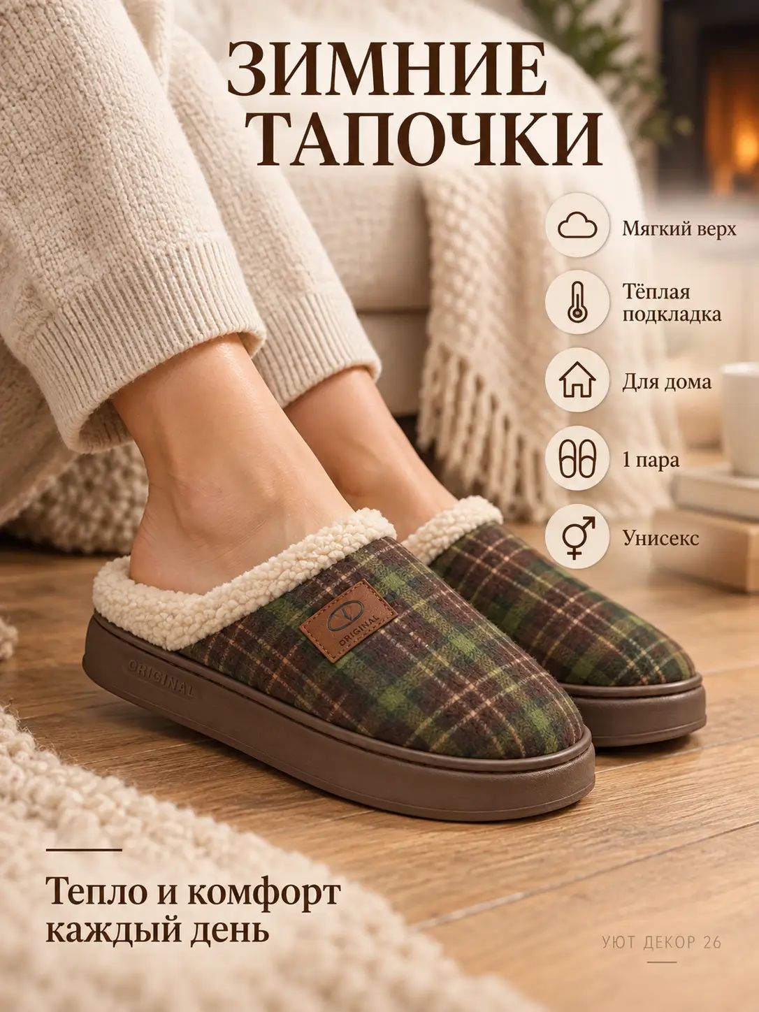 Тапочки