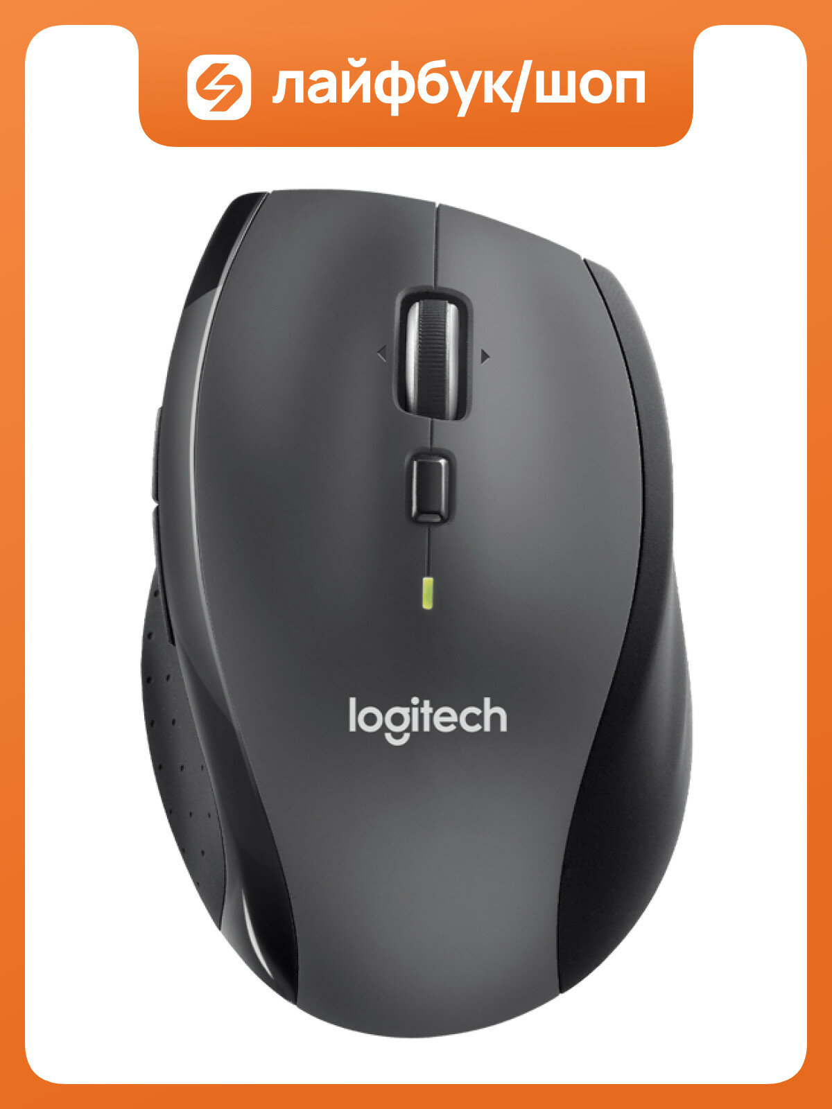 Мышь Logitech M705, радиоканал, 1000 dpi 910-001964