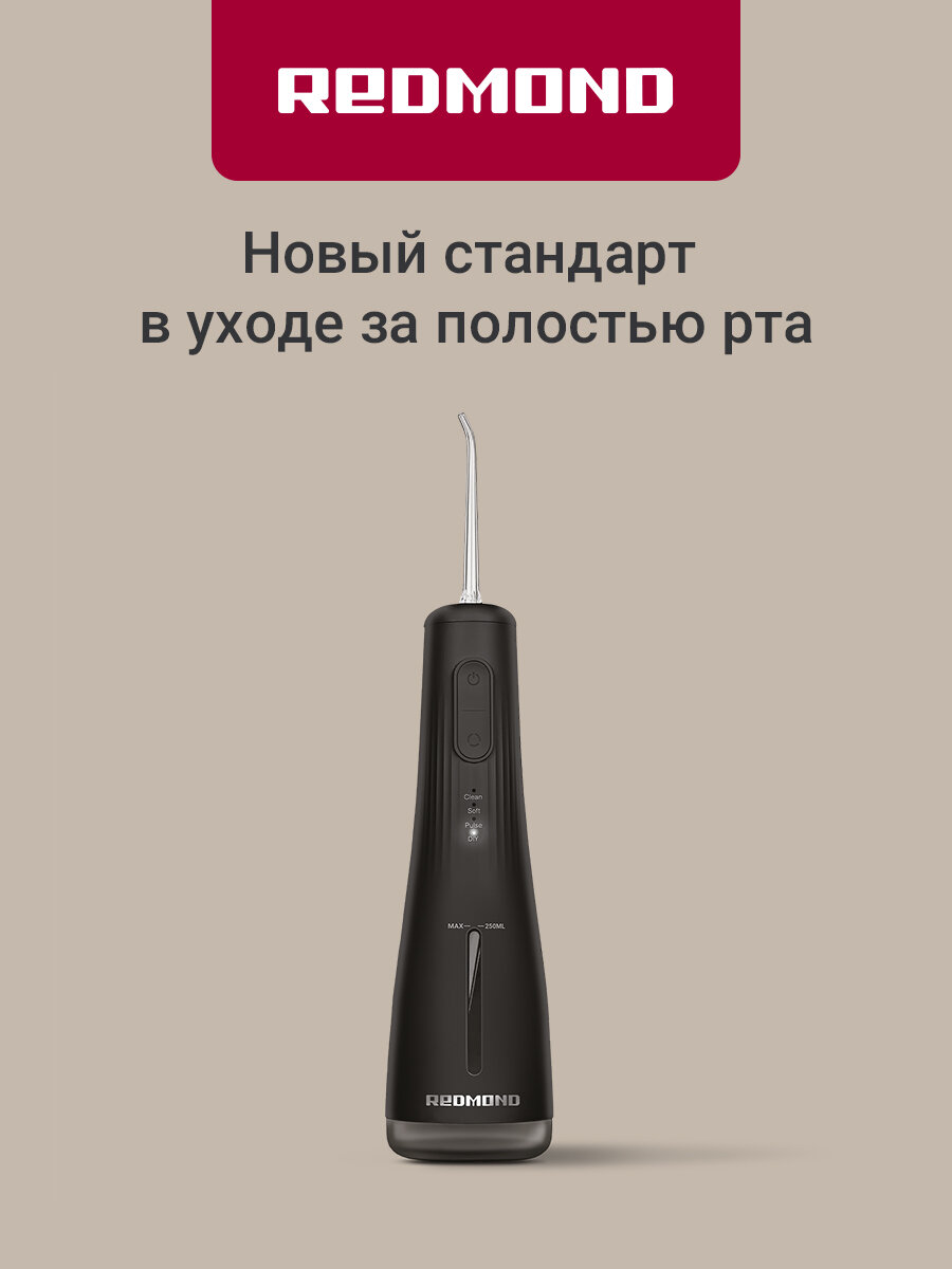 Ирригатор для зубов РЕДМОНД YR4501, портативный,3 насадки, черный