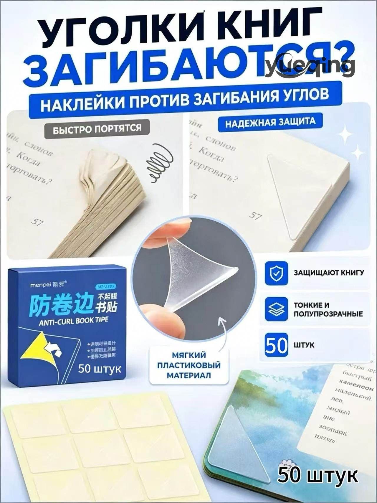 Прозрачные уголки для книг, Канцелярские товары → Обложки — информация о товаре в карточке