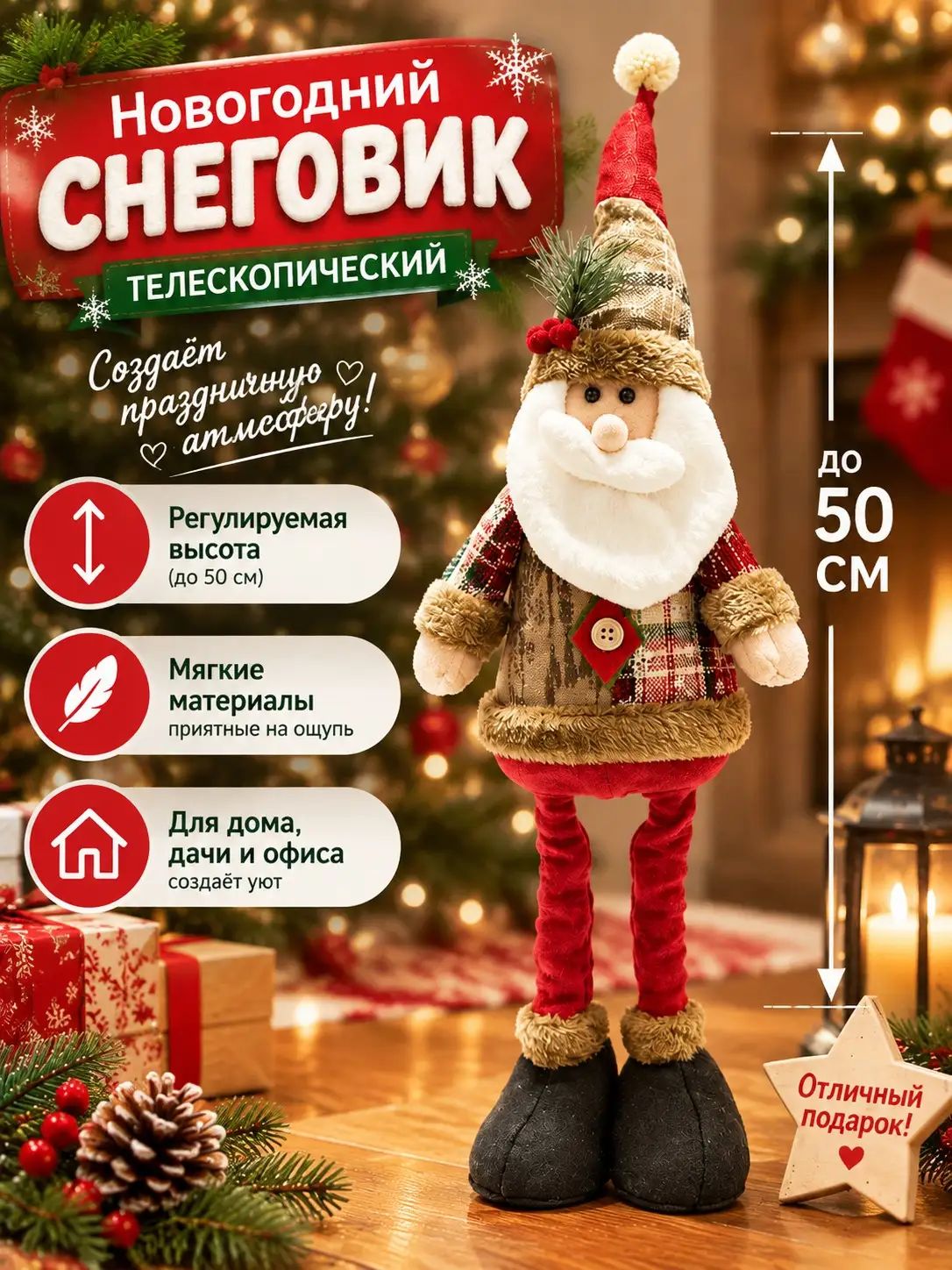 Фигурка снеговика под елку, Телескопическая текстильная, Высота до 50 сантиметров