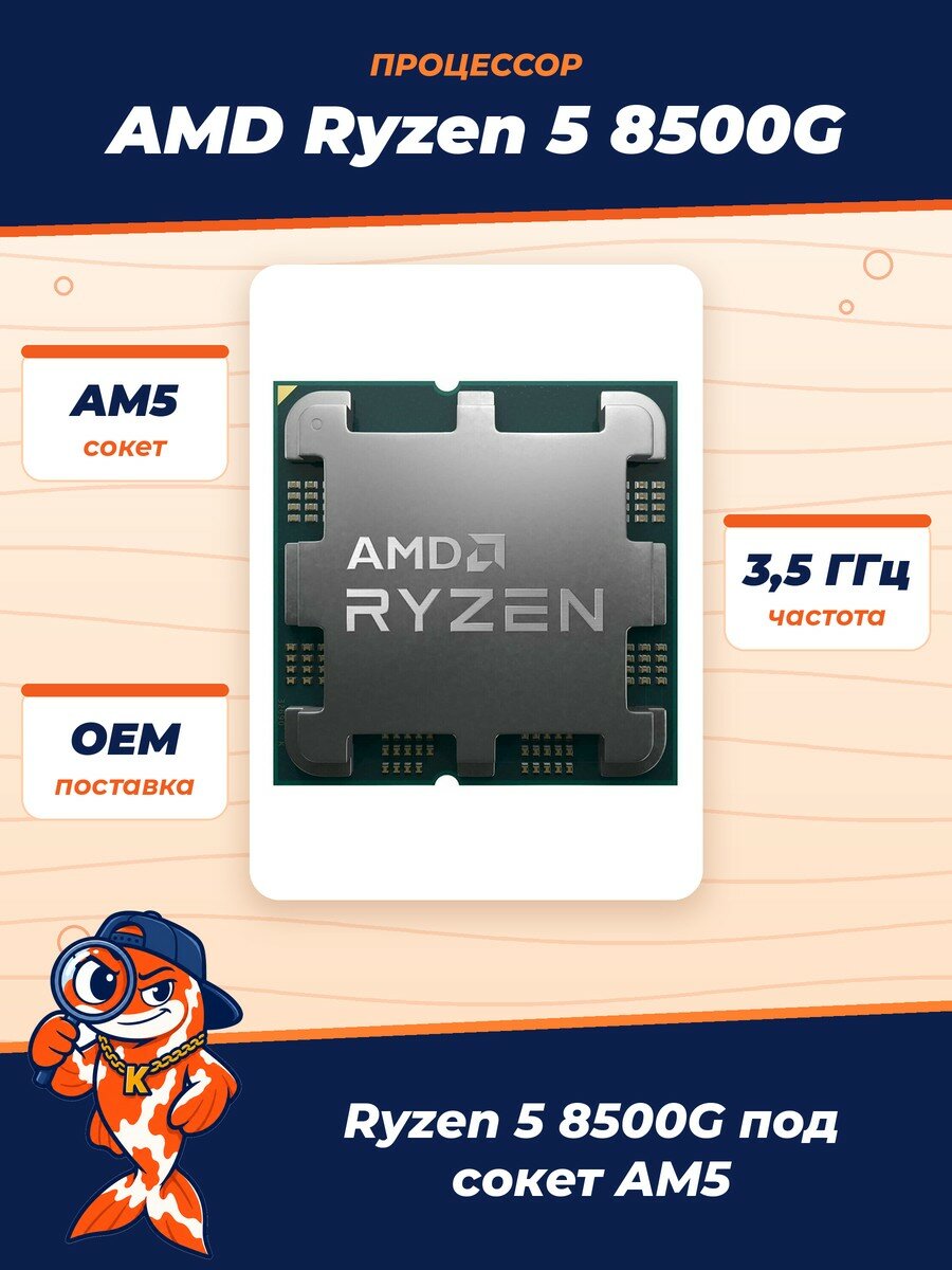 Процессор AMD Ryzen 5 8500G AM5 (100-000000931) (3.5GHz/740M) OEM