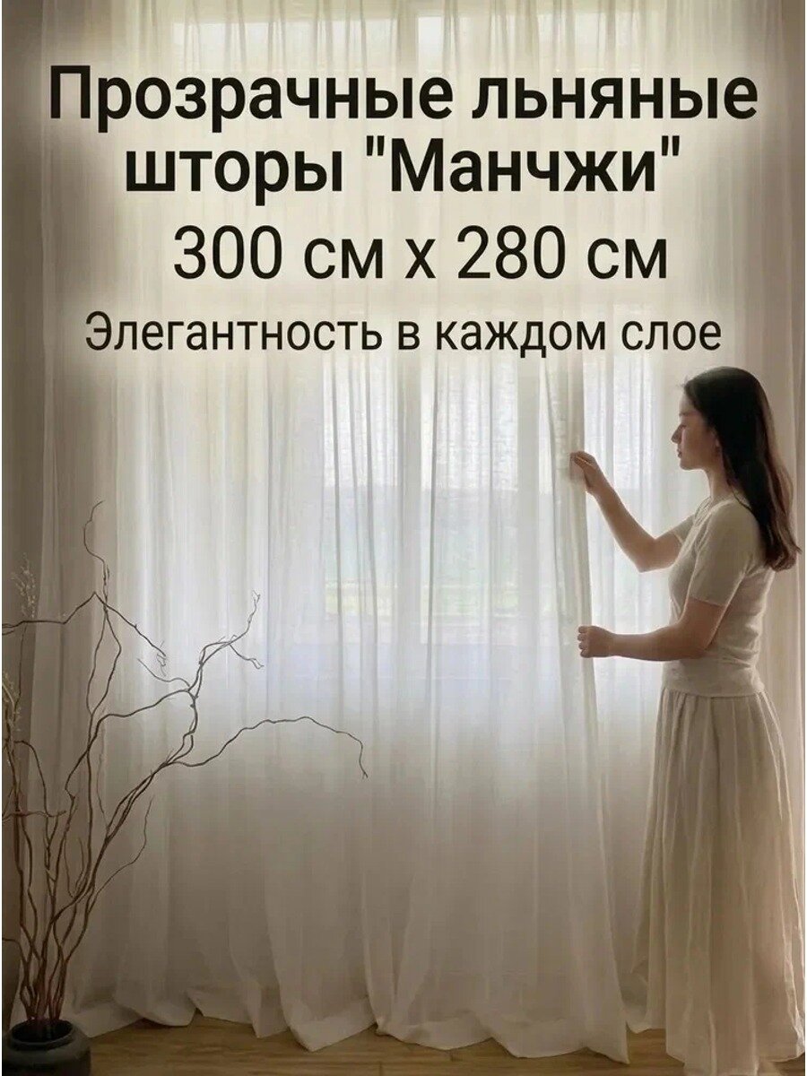 Тюль 300x280 см с креплением на люверсы, полиэстер, 1 гардина в комплекте