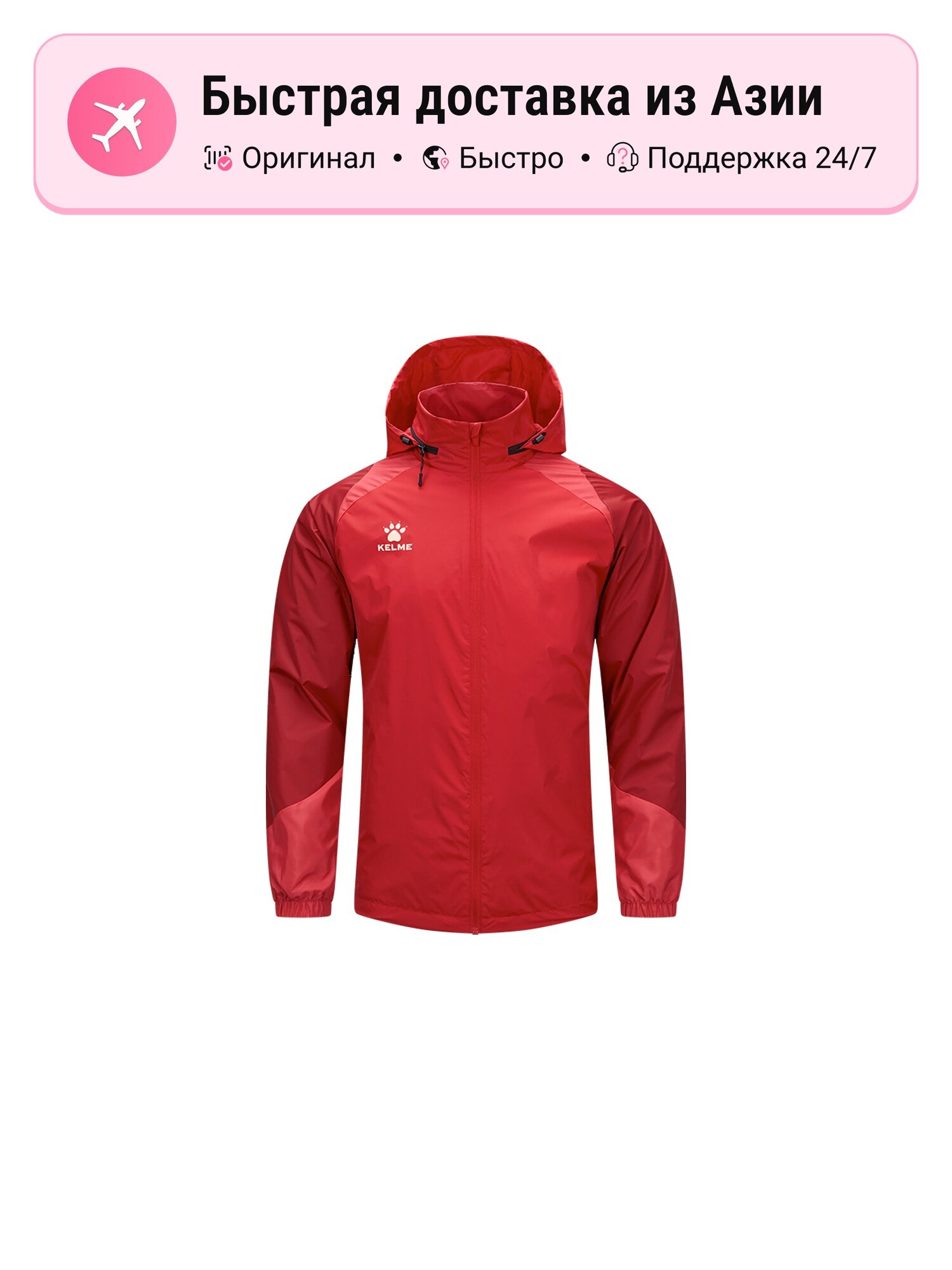 Куртка Kelme 5252758