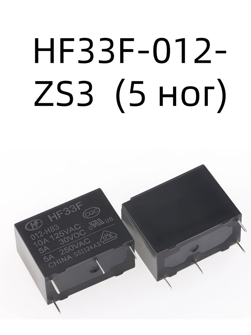 Умное реле Санью HF33F-012-ZS3 (5)