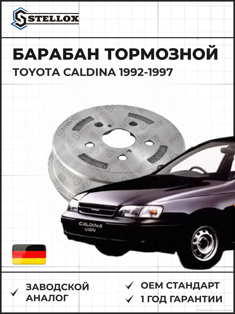 Барабан тормозной Stellox 60254510SX Тойота Калдина Toyota Caldina 1992-1997