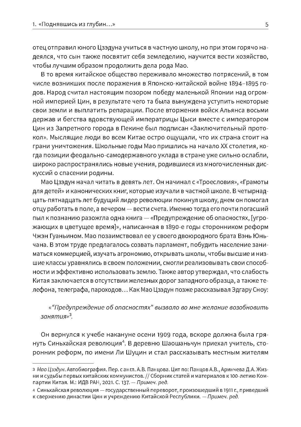 Мао Цзэдун — фото 1