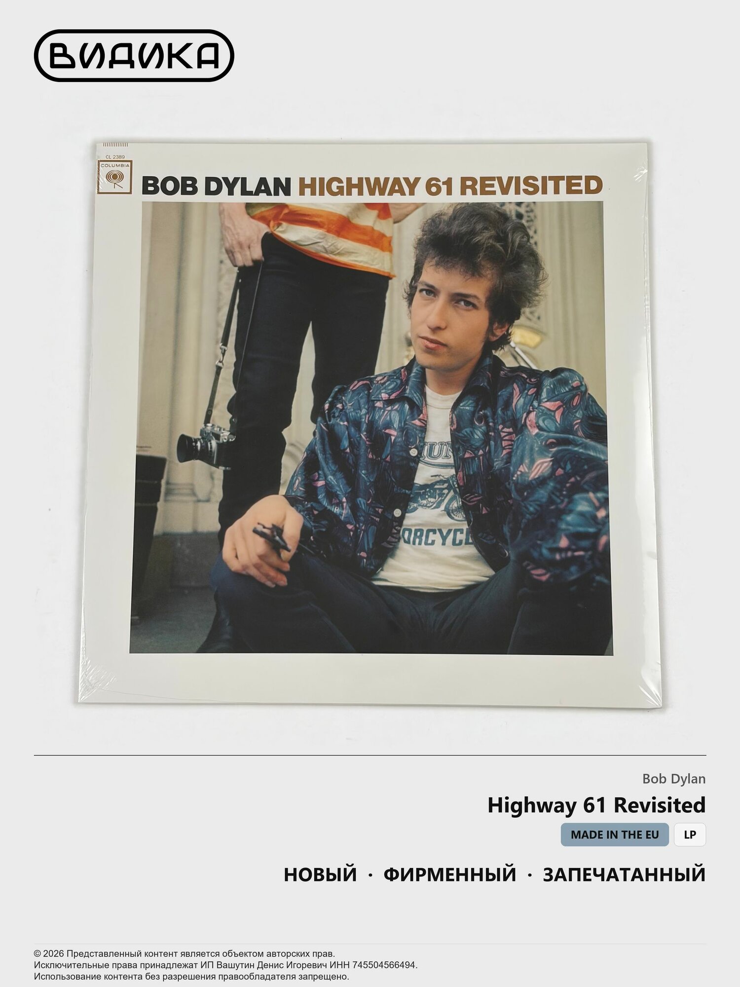 Виниловая пластинка Bob Dylan - Highway 61 Revisited (LP)
