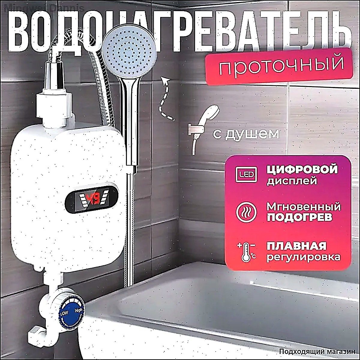 Водонагреватель проточный с душем электрический / с цифровым дисплеем для горячей воды DOMLIX / Cмеситель