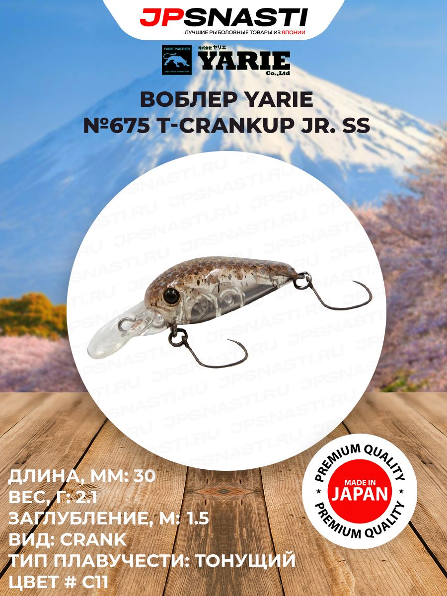 Японские воблеры для ловли форели Yarie №675 T-Crankup Jr. SS, 2.1 гр, C11 / Форелевые приманки / Воблер Яри