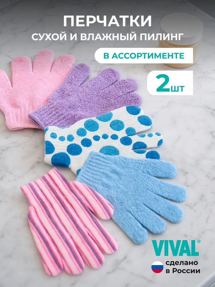 Мочалка-рукавица для тела VIVAL, пилинг и скраб, для душа, средней жёсткости