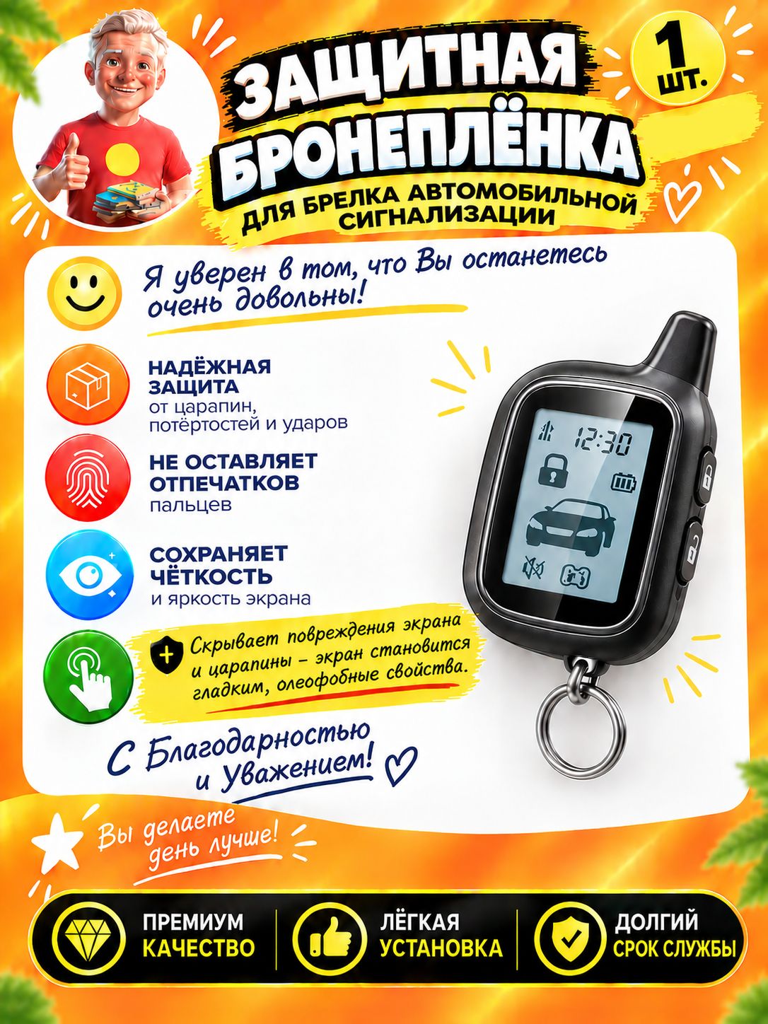 Гидрогелевая защитная пленка Глянцевая для брелка Starline S96/ S9 / E96 / E9 / S66 / S6/ E66 / E6