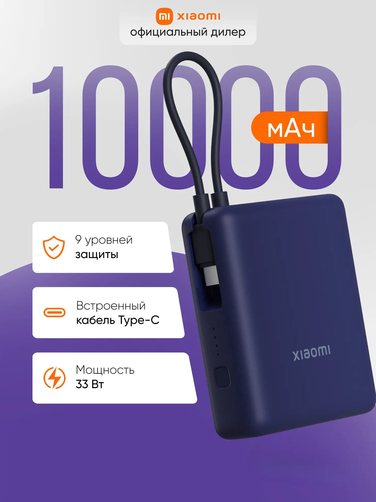 Внешний аккумулятор со встроенным кабелем Xiaomi 33W Power Bank (Integrated Cable) Ice Blue, 10000mAh , синий