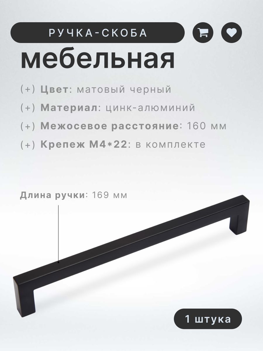 Ручка-скоба RS043BL.4/160 черный