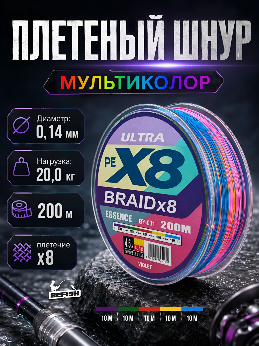 Плетеный шнур для рыбалки мультиколор 0.14 мм 200 м