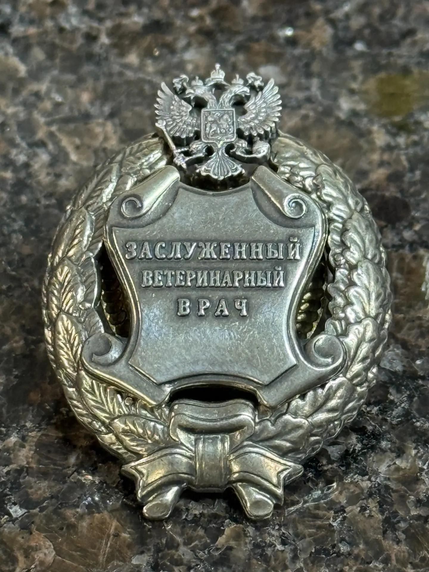 Знак нагрудный ветеринарный врач (муляж)