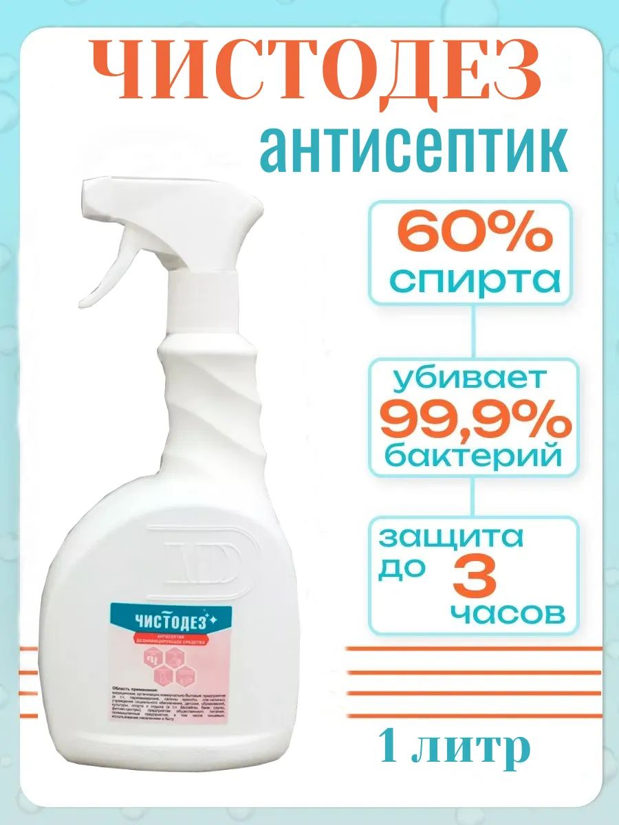Чистодез Антисептик кожный спрей 1 литр