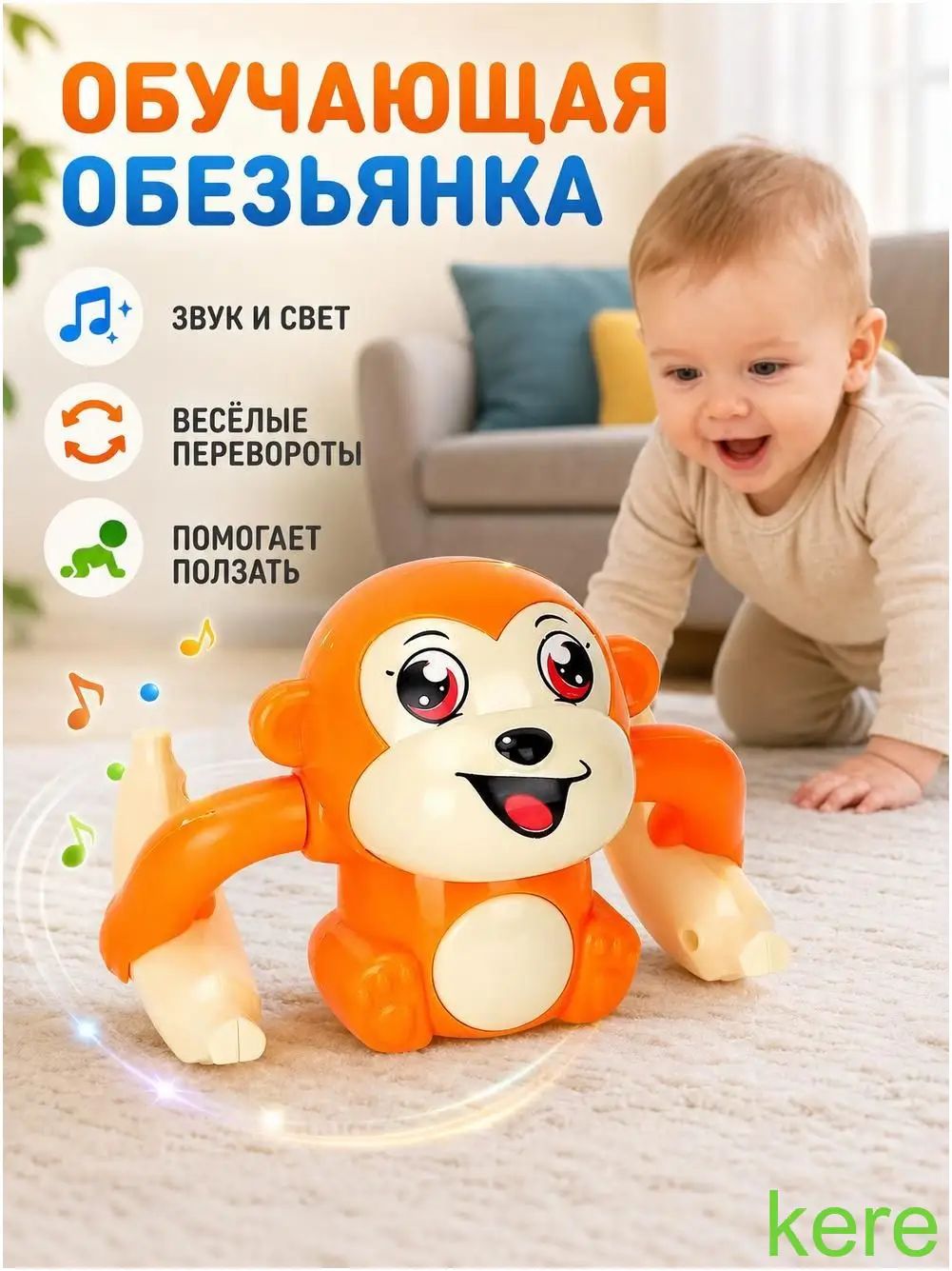 Интерактивная игрушка "Обезьянка-акробат", с подсветкой и музыкой, развивающая для ползания