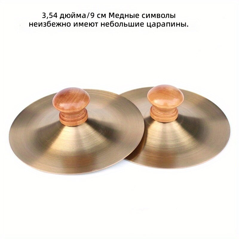 Латунные ручные тарелки 3.54 дюйма (9 см) с прочной ручкой для перкуссии и ансамбля Орфа