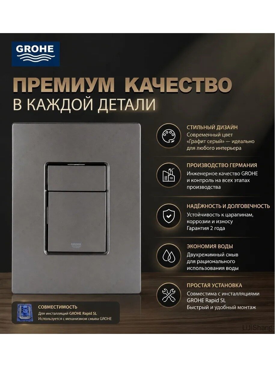 Кнопка смыва для инсталляции Grohe Skate Cosmopolitan, графитово-серый, 200x170x100 мм