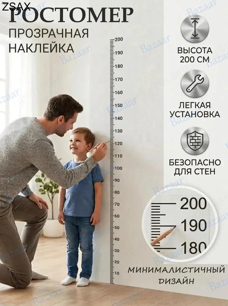 Ростомер детский на стену прозрачный 200 см