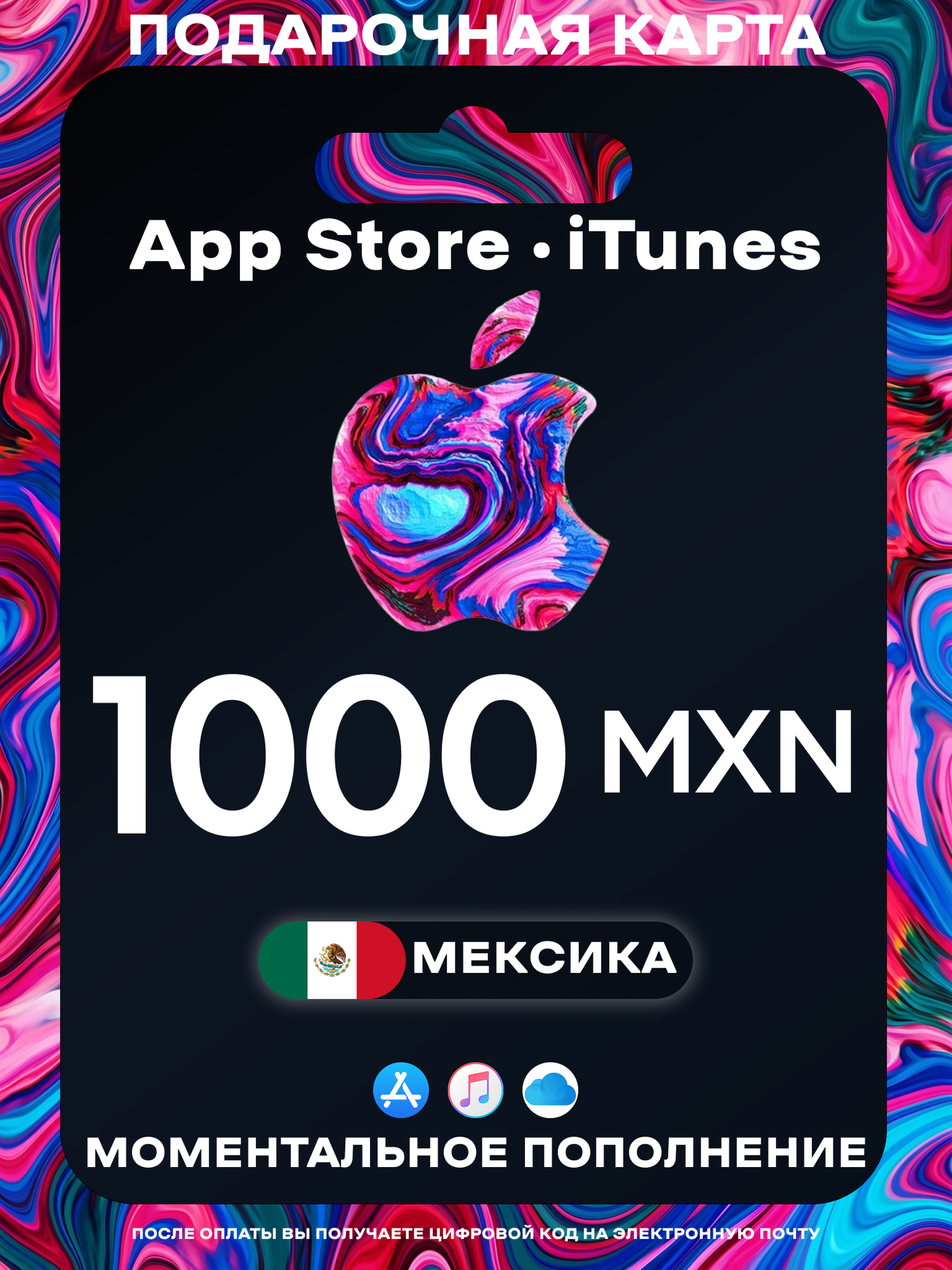 Подарочная карта Apple Мексика 1000 MXN | Apple Gift Card Mexico | Подарочная карта App Store / iCloud / iTunes