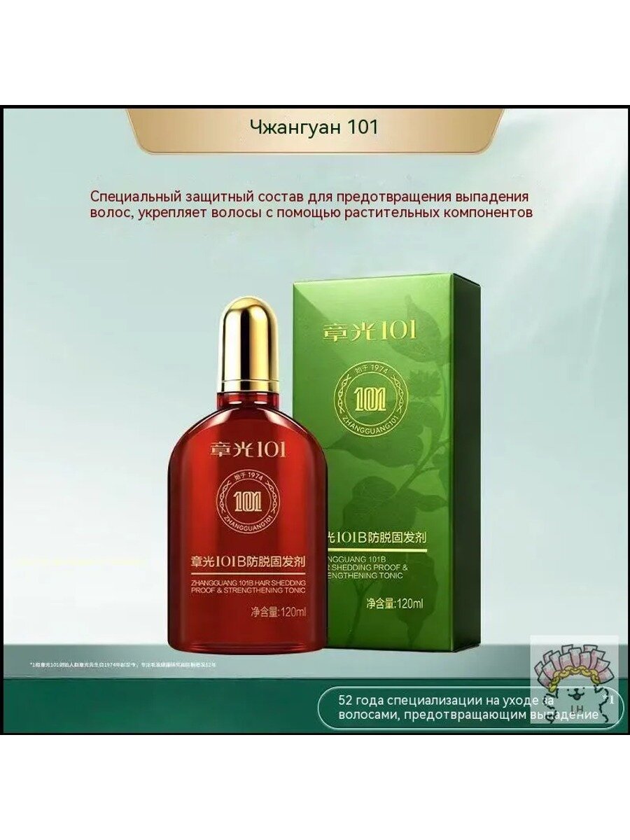 Косметический набор для волос: лосьон 101B 120 мл и мини-расческа, 2 предмета