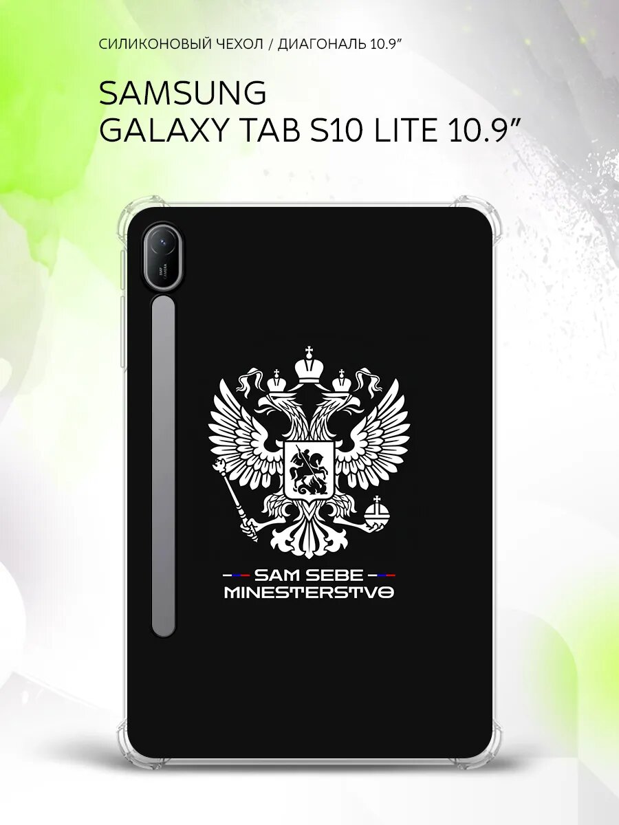 Чехол на Samsung Galaxy Tab S10 Lite