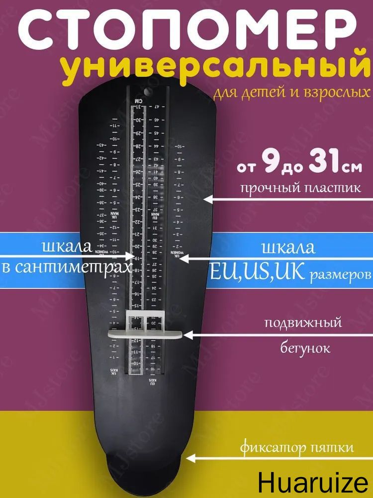 Измеритель стопы 1 шт