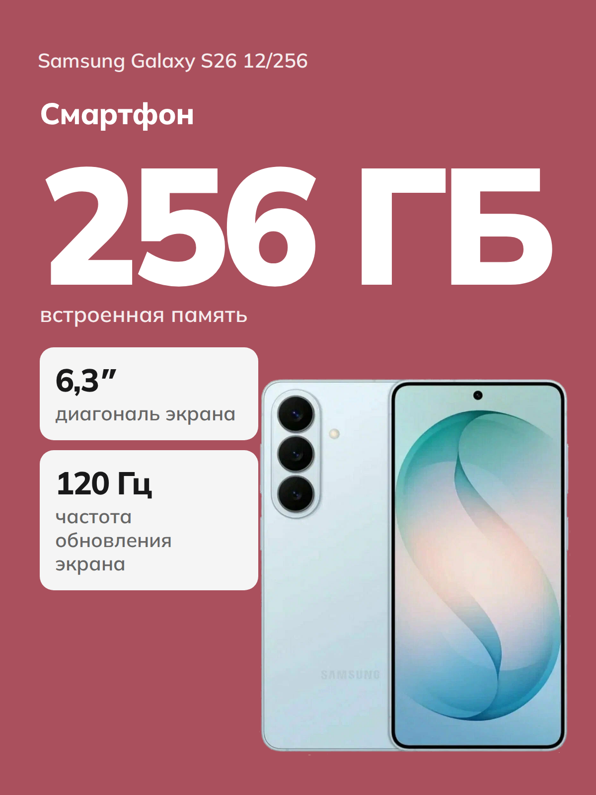 Смартфон Samsung Galaxy S26 12/256GB, Sky Blue (голубой), Dual: nanoSim + Esim