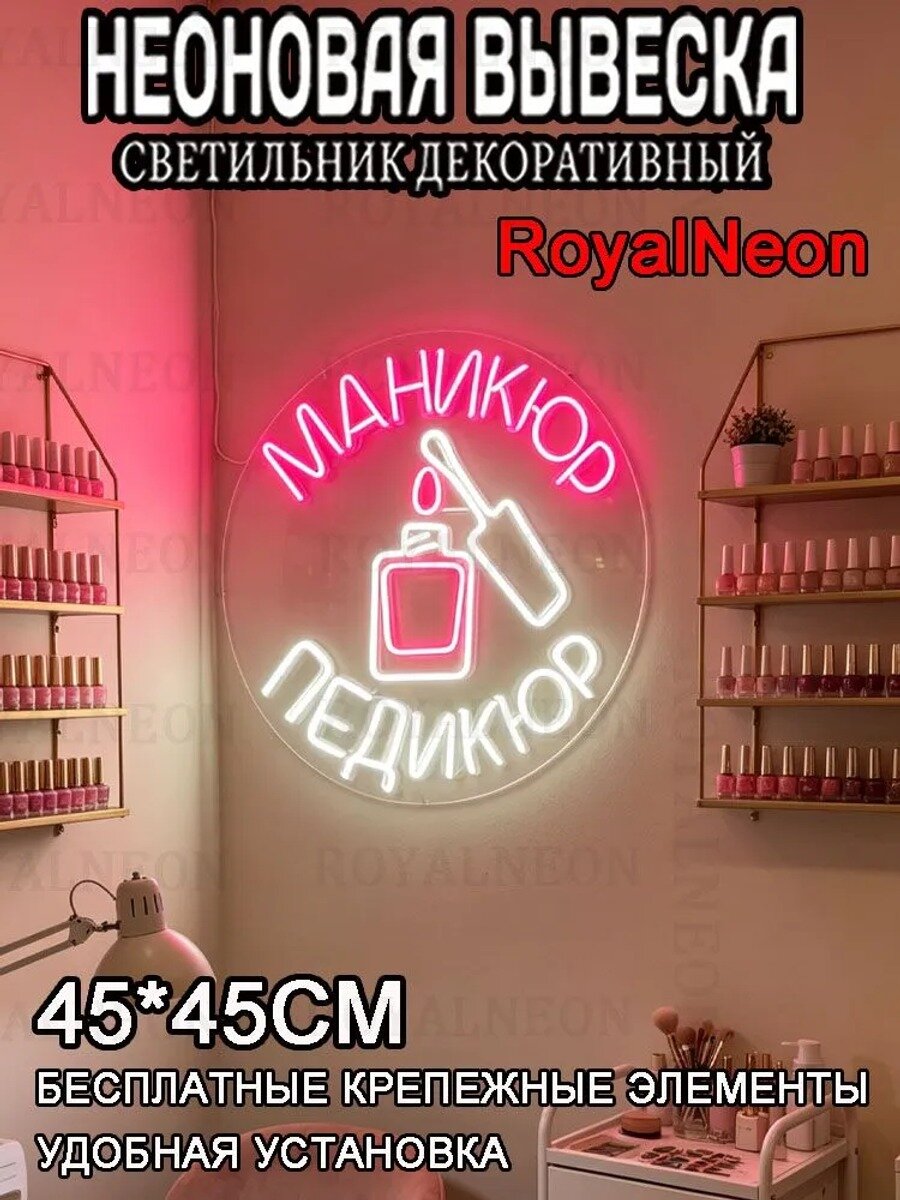 ART Studio Неоновая вывеска Маникюр и педикюр 45*45 см для салона красоты и нейл-студии на подложке из акрила