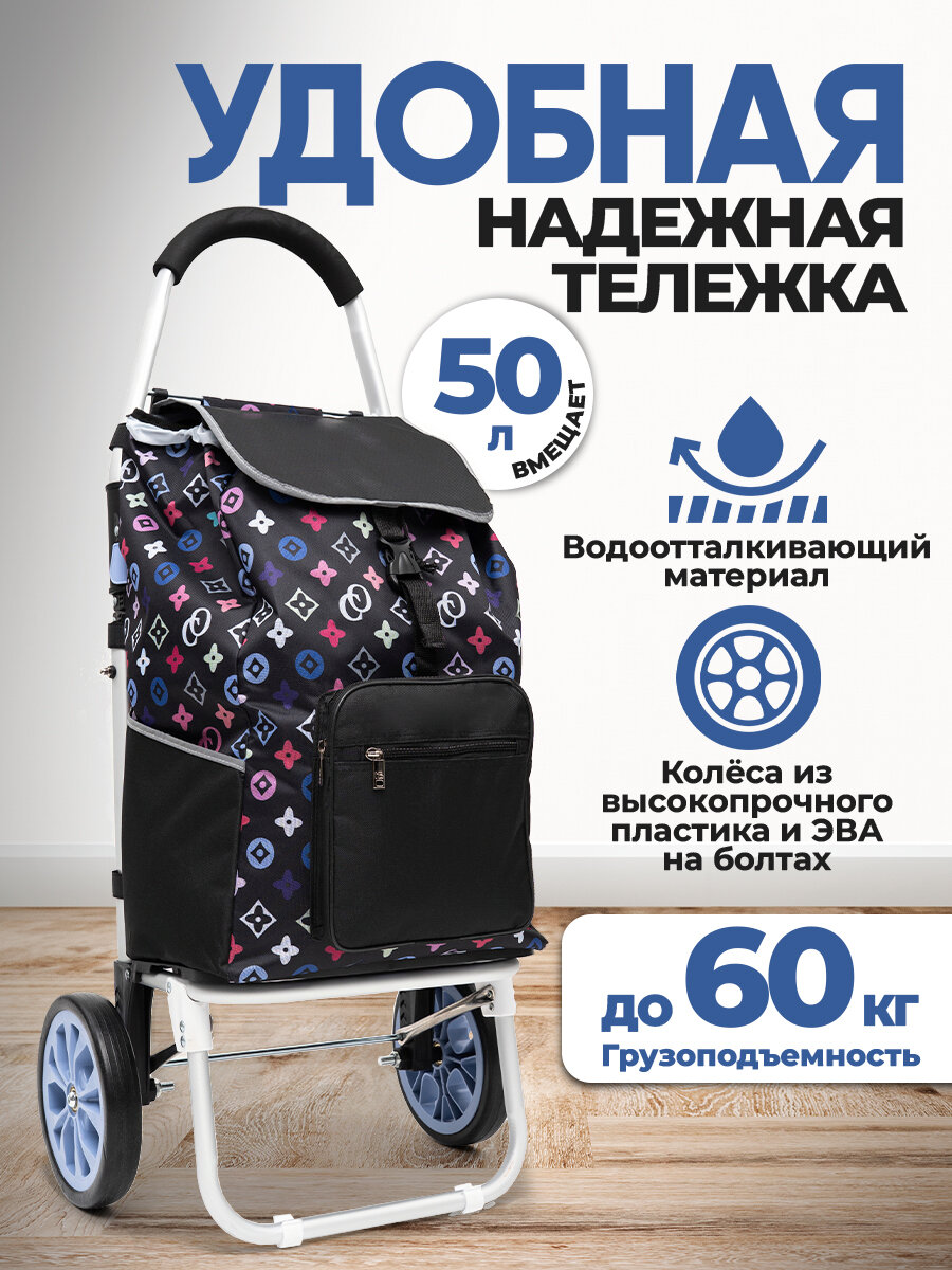 Carro Сумка тележка