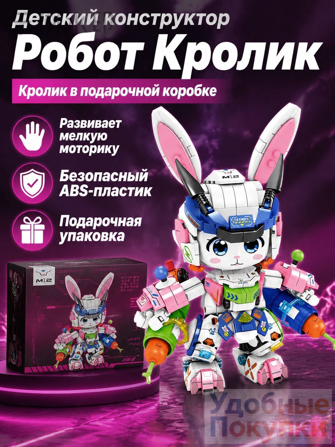 Детский развивающий конструктор из пластика Робот-меха Год Кролика в подарочной коробке, сборная модель-игрушка для мальчиков и девочек
