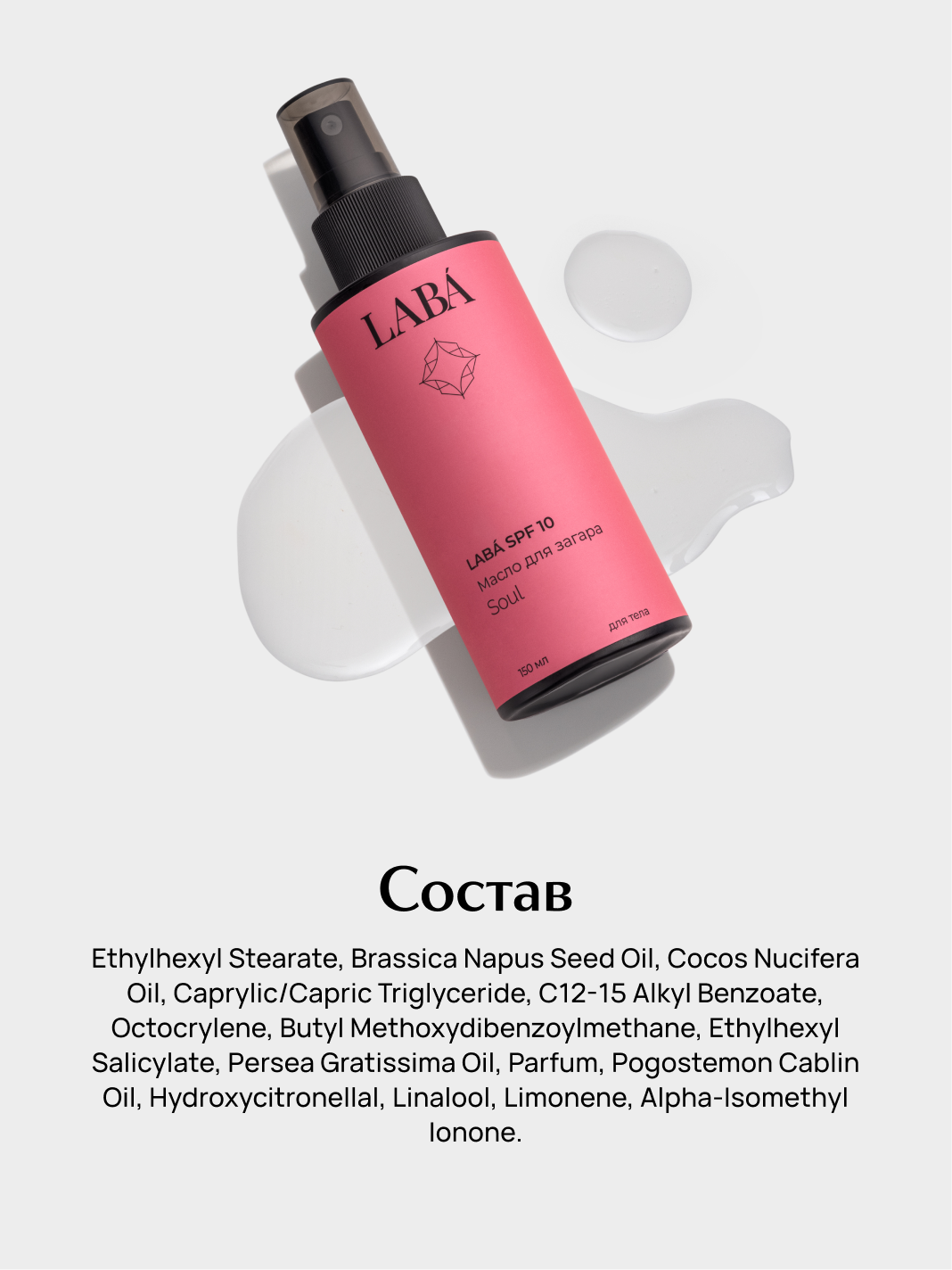 Масло для загара LABA SPF10, 150мл, кокосовое, для всех типов кожи — фото 1