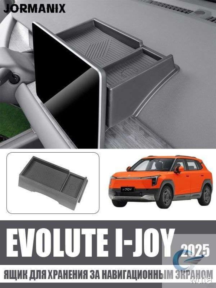 Ящик для хранения за навигационным экраном Evolute i-JOY, Evolute i-JOY 2025 аксессуары