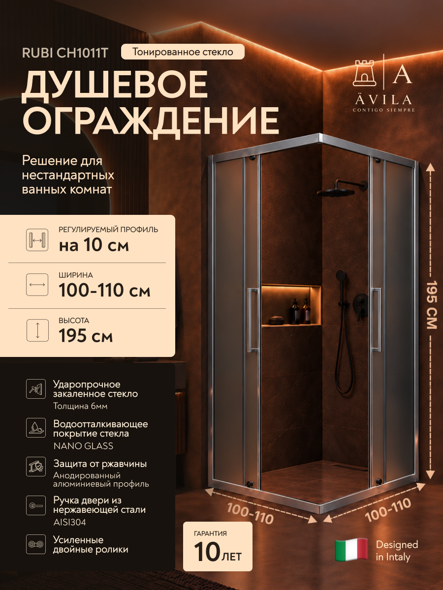 Душевое ограждение CH10-11, профиль хром, стекло тонированное(6мм), NANO GLASS