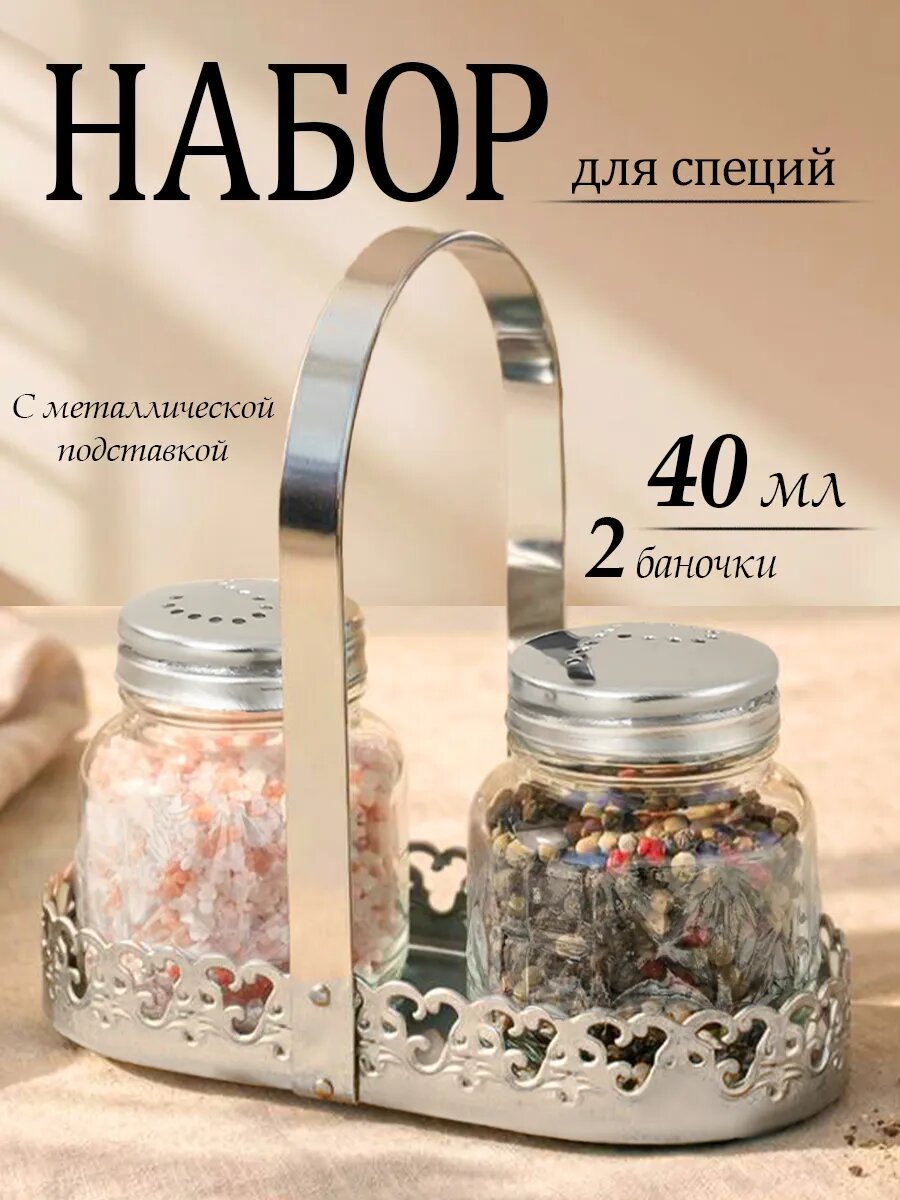 Набор для специй на подставке