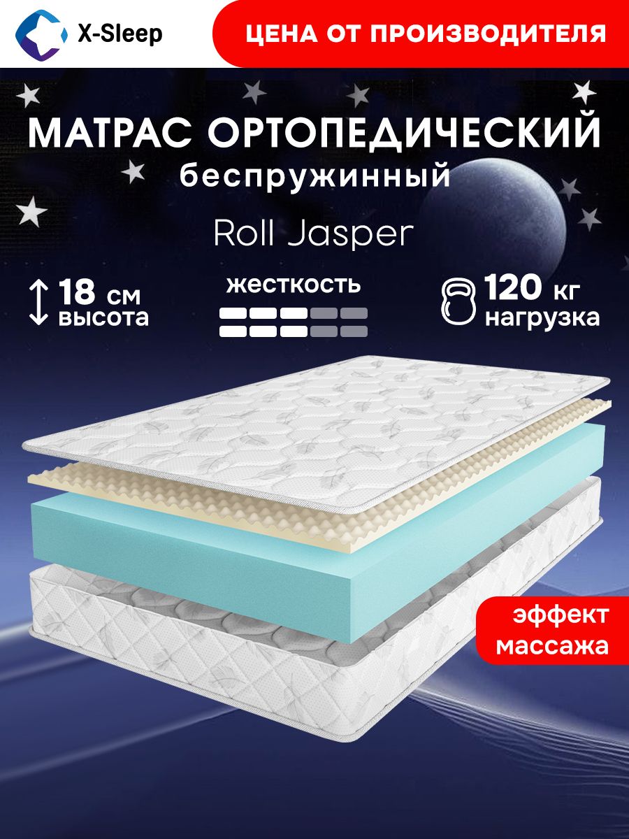 X-Sleep Матрас, Беспружинный, 90х200 см